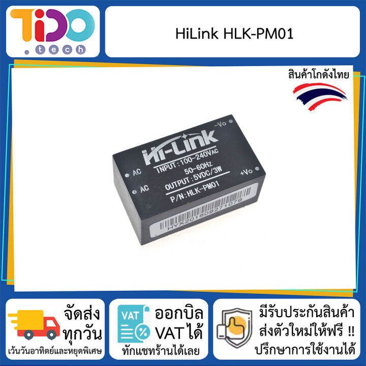 Hilink HLK-PM01 220V AC to 5V DC 3W โมดูลแปลงไฟ 220VAC เป็น 5VDC กำลัง ...