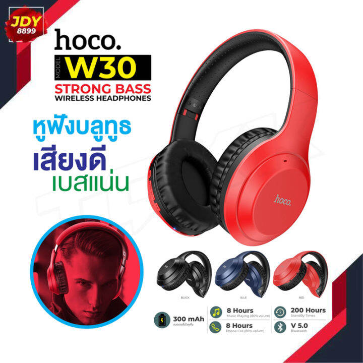 Hoco W30 หูฟัง หูฟังบลูทูธ หูฟังไร้สาย แบบครอบหู เสียงดี เบสแน่น STRONG ...