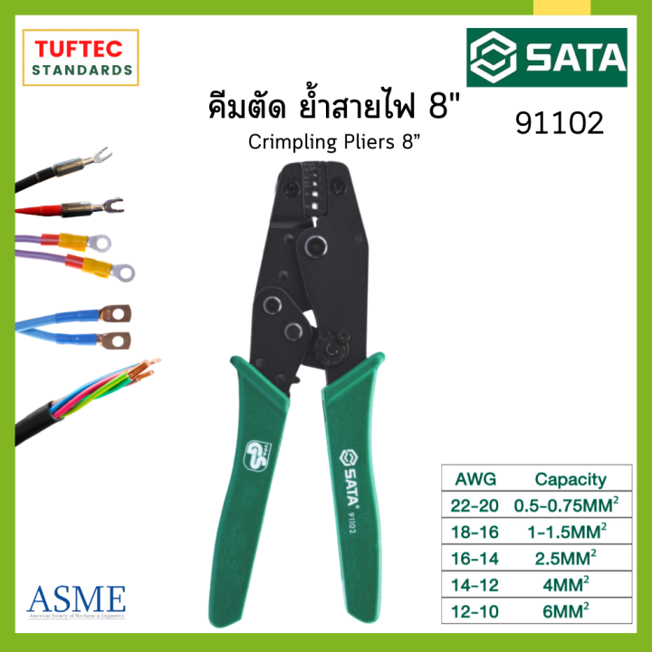 คีมย้ำหางปลา คีมย้ำสายไฟ คีม SATA รุ่น 91102 8นิ้ว ขนาด0.5 - 6sq.mm งาน ...