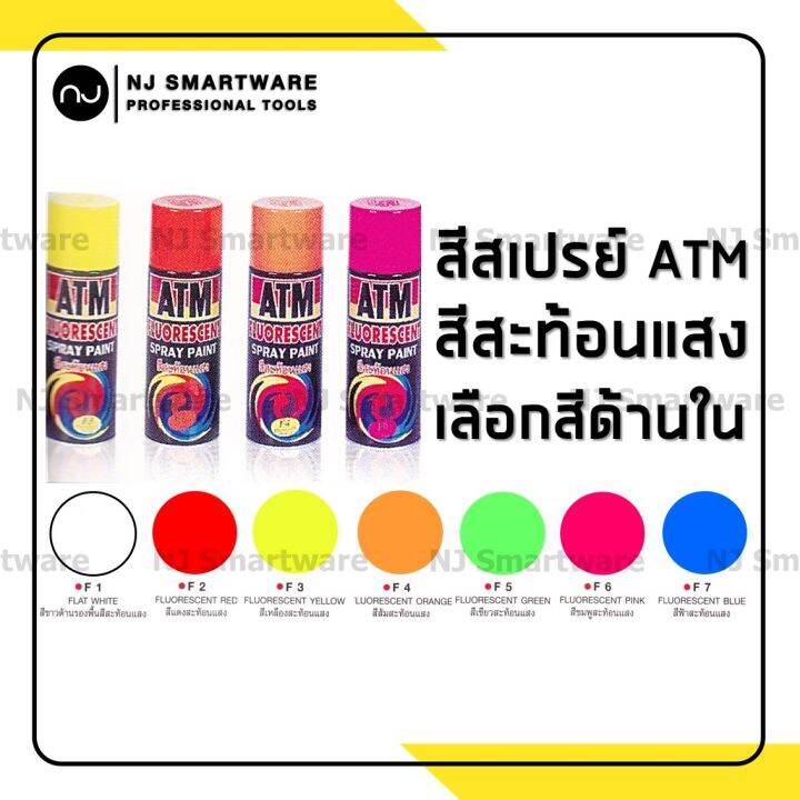 สีสเปรย์ สีสะท้อนแสง ATM สเปรย์สะท้อนแสง เอทีเอ็ม - ATM Fluorescent ...