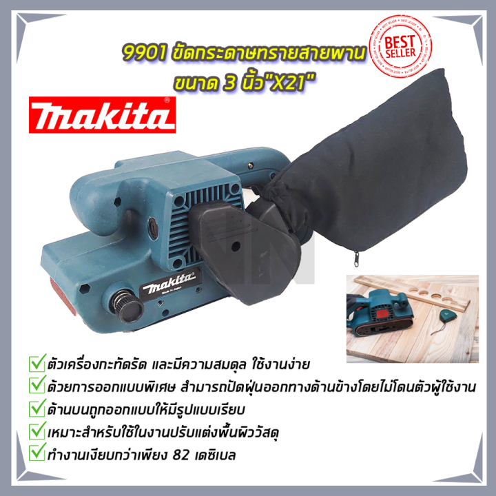 MAKITA เครื่องขัดกระดาษทราย-สายพาน(รถถัง) 3"นิ้ว รุ่น 9901 (AAA) สินค้าไต้หวัน ประกันศูนย์ ...