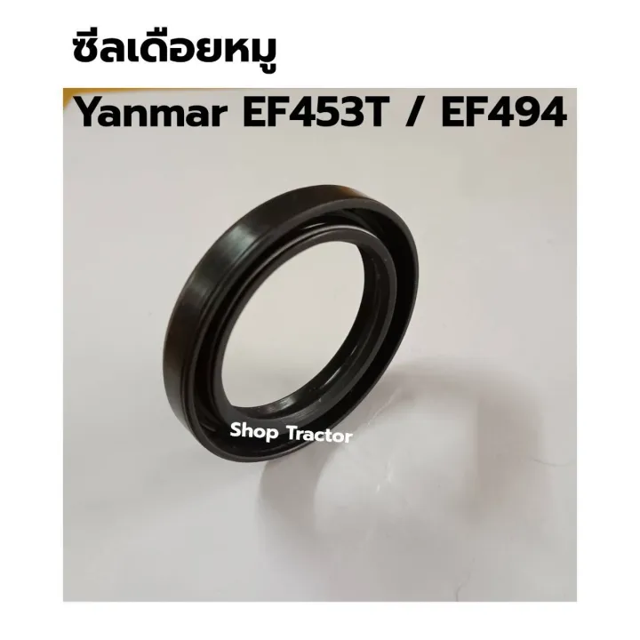 สำหรับรุ่น EF453 / EF494 / EF514 ยันม่าร์ (Yanmar) ซีลเดือยหมู หน้า AE2651A (Yanmar) (ซีลเพลา ...