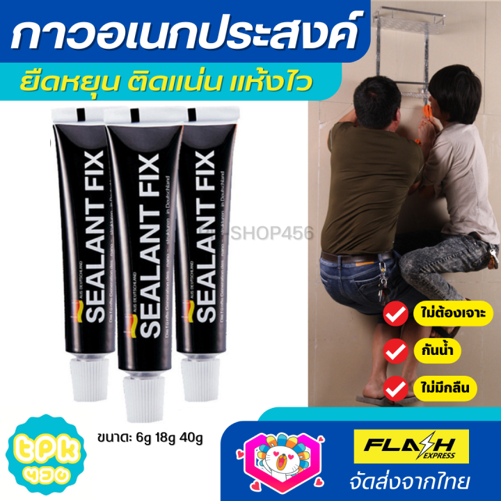 กาวอเนกประสงค์ SEALANT FIX กาวติดผนัง กาวตะปู กาวติดกันน้ำ กาวสารพัดประโยชน์ กาวพลังช้าง ไม่ต้อง ...