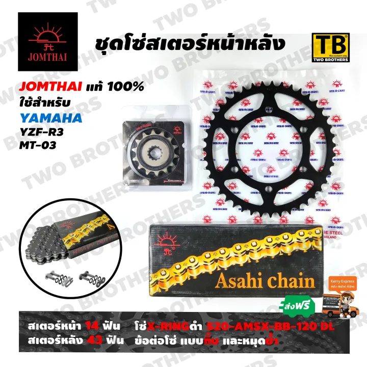 ชุดโซ่สเตอร์ R3, MT-03 หน้า14T-หลัง43T โซ่ X-Ring 520-ASMX-120DL Jomthai Asahi Made In Thailand ...