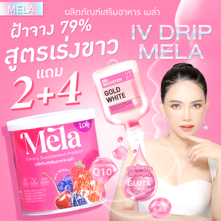 2แถม5 แถม สบู่ตัวขาว 1 ก้อน น้ำชงลดฝ้า เมล่า เบอร์รี่ Mela ช่วยปัญหาฝ้า ...