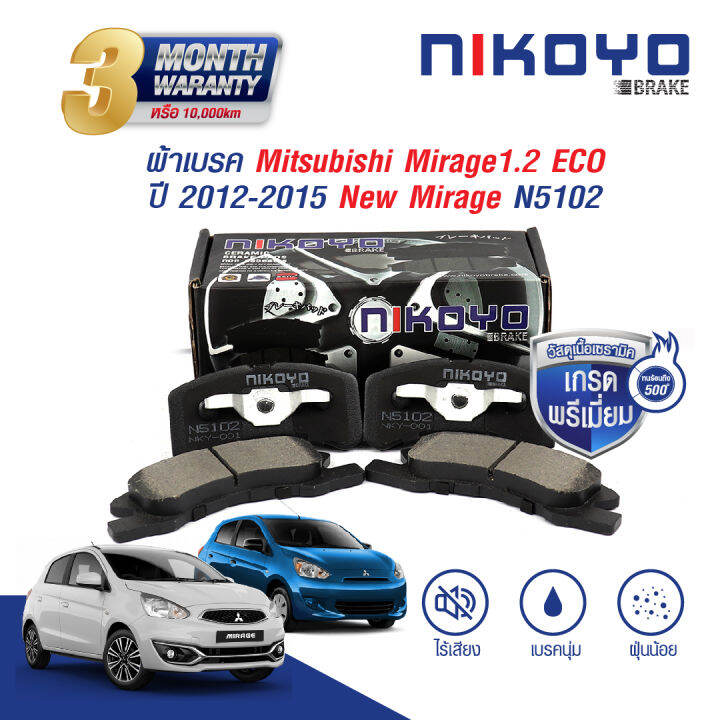 NIKOYO BRAKE ผ้าเบรคหน้า mirage ปี 2012,2016 รับประกันสินค้า3เดือน จัด ...