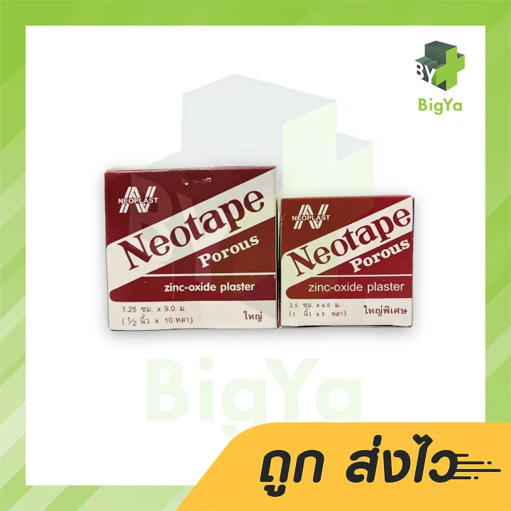 Neotape Porous ใช้ล็อคอวัยวะแขนขา นิ้ว ข้อเท้า ทั้งของนักกีฬา มี 2 ขนาด ...