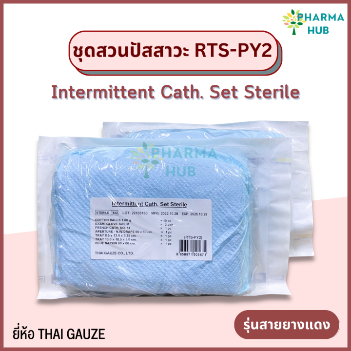 RTS-PY2 ชุดสวนปัสสาวะ Intermittent Cath Set Sterile ชุดสวนปัสสาวะ พร้อม ...