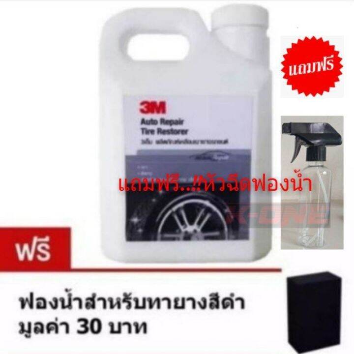 น้ำยาทายางดำ3Mขนาด1ลิตรพร้อมของแถม ฟองน้ำและหัวฉีดพร้อมใช้งาน | Lazada ...