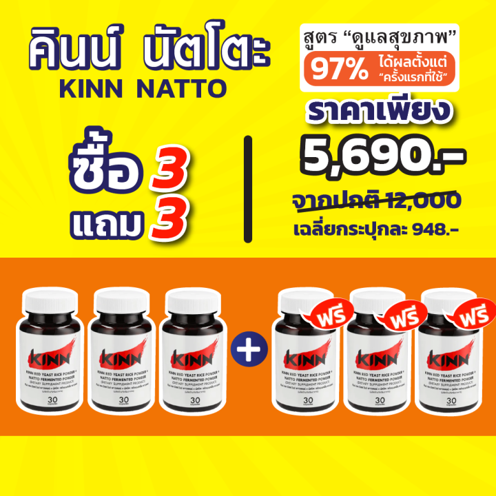 ของแท้/ส่งฟรี | (ซื้อ 3 แถม 3) คินน์ นัตโตะ | Kinn Natto | เซต 6 กระปุก ...