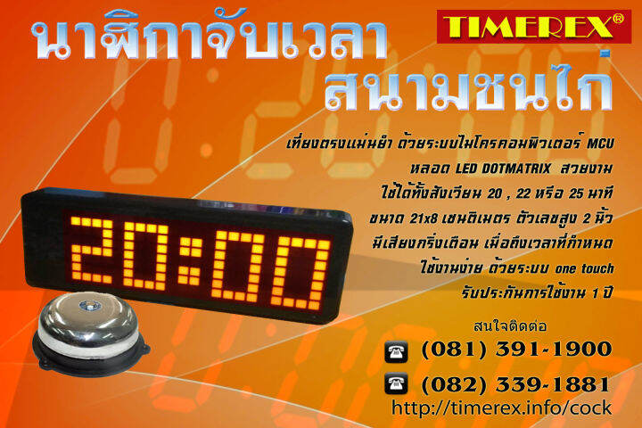 นาฬิกาจับเวลา นาฬิกาสนามกีฬาไก่ชน นาฬิกาสนามฟุตบอล นาฬิกาสนามชนไก่ นาฬิกาสนามไก่ชน มีกริ่ง ...