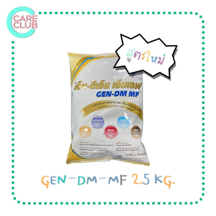 [จำกัดไม่เกิน 4 ถุง] GEN-DM-MF 2.5kg. เจ็น-ดีเอ็ม อาหารทางการแพทย์ ...