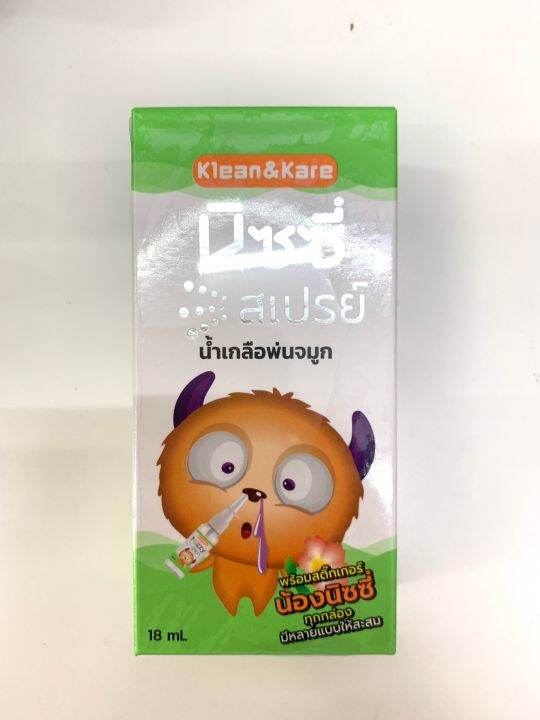 NIZZY SPRAY KLEAN&KARE น้ำเกลือพ่นจมูก ล้างจมูก 18 ml นิซซี่ สเปรย์ ...