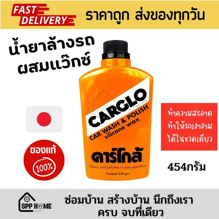 CARGLO คาร์โกล้ น้ำยาล้างรถผสมแว๊กซ์ ล้างรถ+ขัดเงารถในขวดเดียว คุณภาพ ...