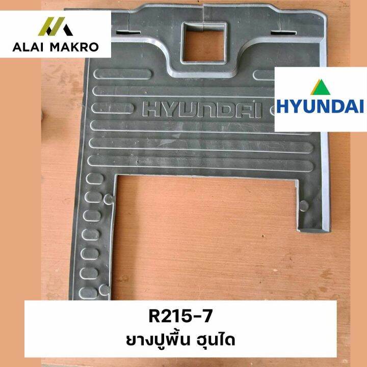 ยางปูพื้น ฮุนได Hyundai R215-7 | Lazada.co.th