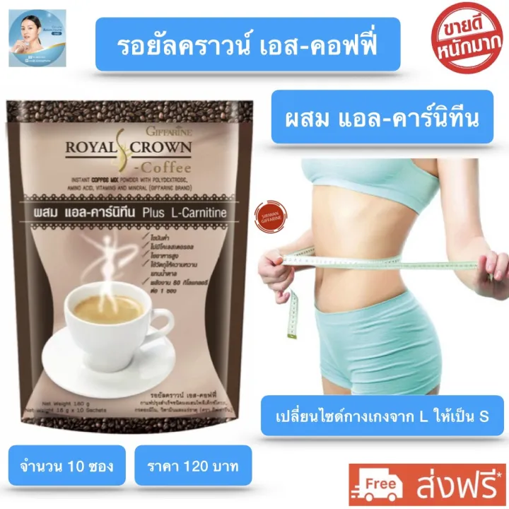 ส่งฟรี!! กาแฟลดน้ำหนัก 80Kcal/ซอง เอสคอฟฟี่กิฟฟารีน S-Coffee ไขมันต่ำ ใยอาหารสูง อิ่มสบายท้อง ...