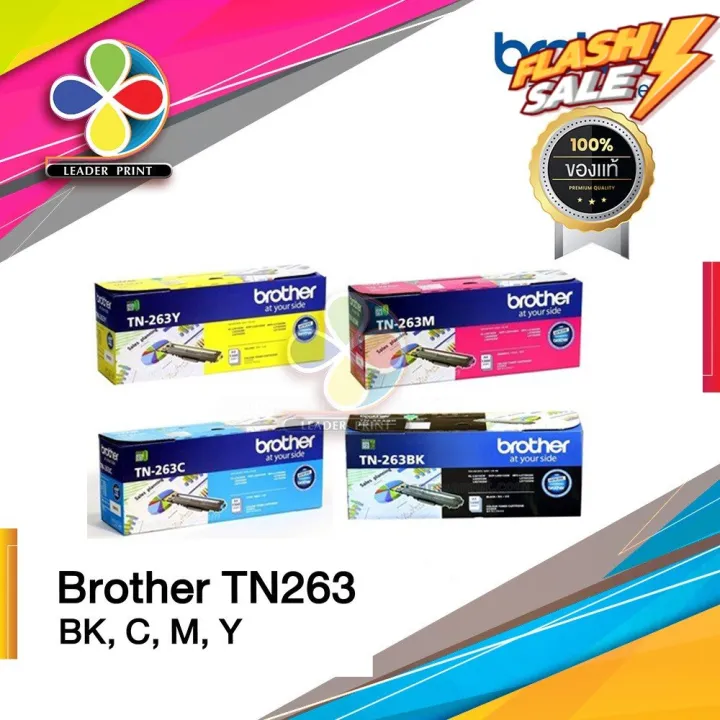 ตลับหมึกเลเซอร์ Brother TN 263 BK C M Y ของแท้ พร้อมส่งทันที สินค้ามี ...