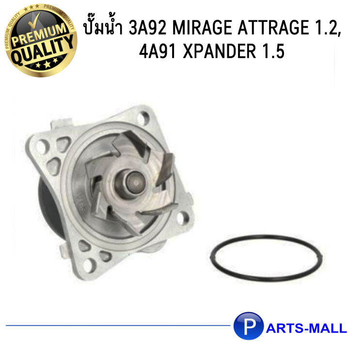 MITSUBISHI มิตซูบิชิ 1300A107 ปั๊มน้ำ 3A92 Mirage Attrage 1.2, 4A91 Xpander 1.5 / GWP. | Lazada ...