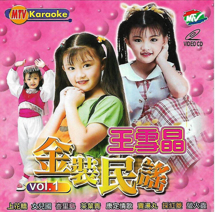 Crystal Ong 王雪晶 金装民谣 Vol.1 VCD MTV Karaoke 马来西亚童星 Original New And Sealed | Lazada