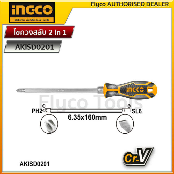 INGCO ไขควงสลับ 2 in 1 รหัส : AKISD0201(THT250206 ) | Lazada.co.th
