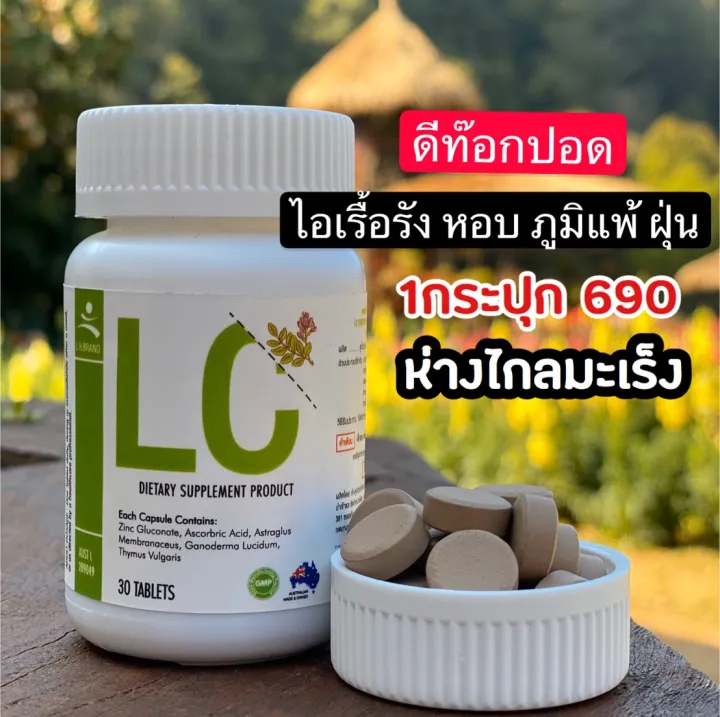 LC ดีท็อก วิตามินบำรุง Lung Care Dietary Supplement Product อาหารเสริม ...