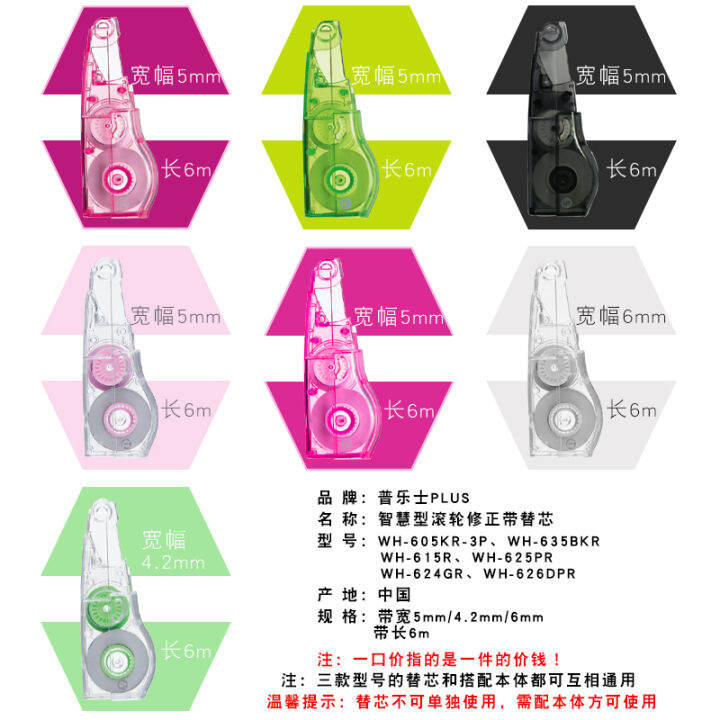 (5 sets) Japan's PLUS correction tape core replacement tape width 5mm/4 ...