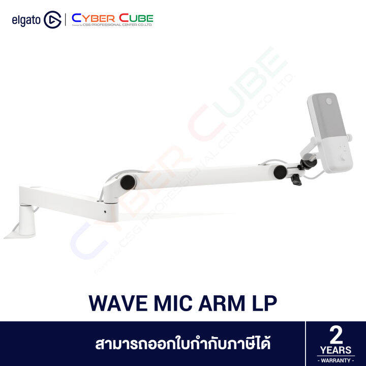 ELGATO WAVE MIC ARM LP (White Edition) - Low Profile Mic Arm ( ขาจับ ...