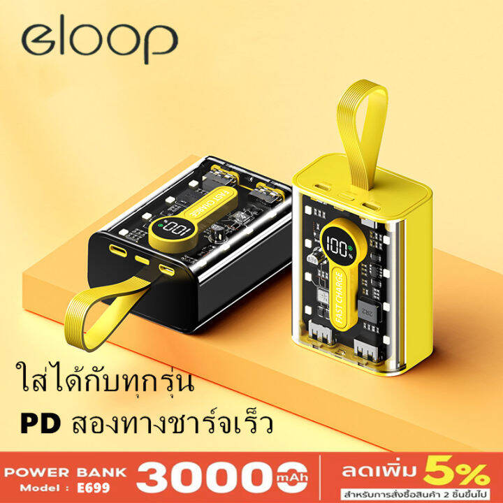 พร้อมส่ง ELOOP E699 POWER BANK 30000mAh สีดำ / สีเทา ชาร์จเร็ว QC3.0 ...