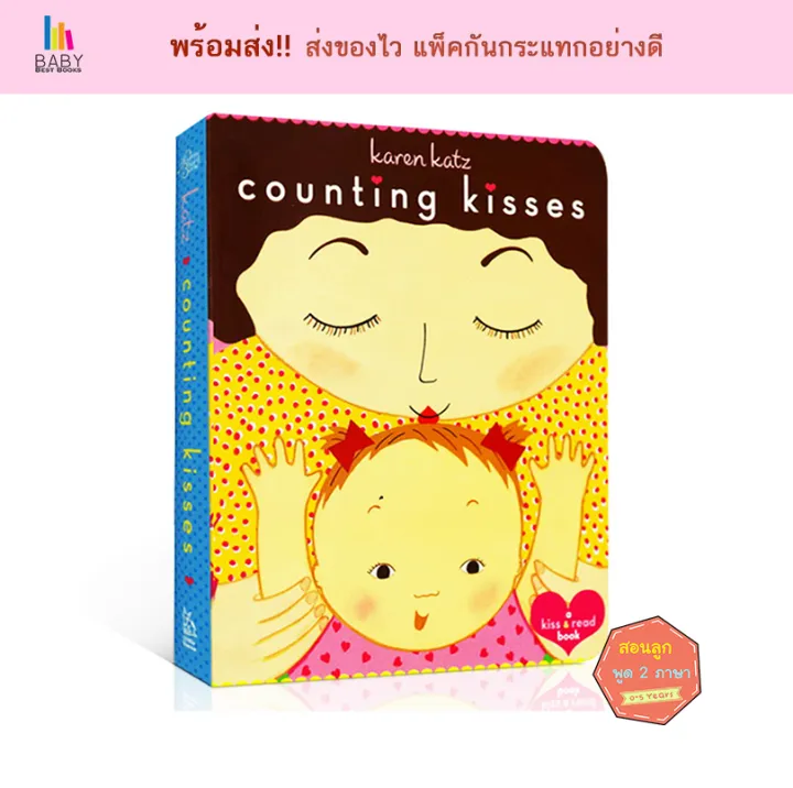 Counting Kisses by Karen Katz หนังสือภาษาอังกฤษสำหรับเด็ก หนังสือเสริม ...