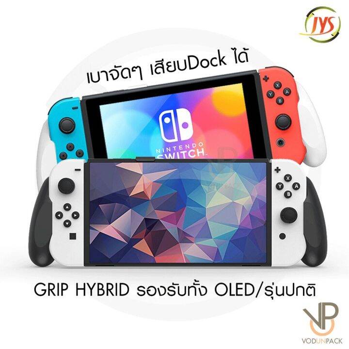 [JYS] Hybrid Case Nintendo Switch รองรับทั้ง Oled / รุ่นปกติ Grip Case กริป เคส นินเทนโด้สวิช ...