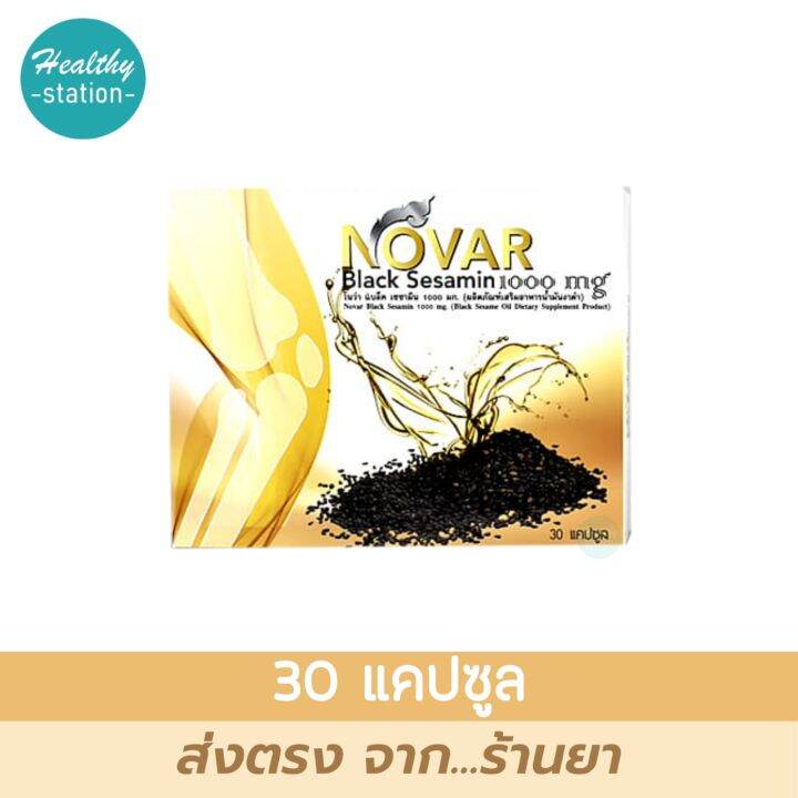Novar black sesame 1000mg. 30เม็ด | Lazada.co.th