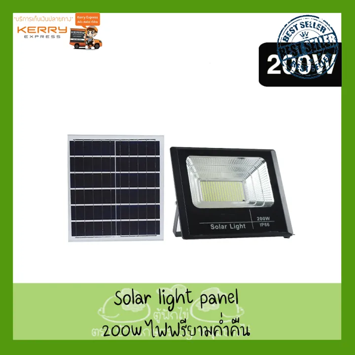ไฟโซล่าเซลล์ ไฟปลูกในโรงเรือน Led Solar cell Outdoor Solar Light 200W ...