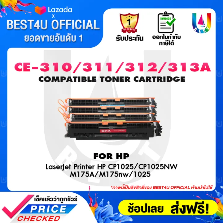BEST4U ตลับหมึกเลเซอร์ Toner CE310A/HP CE310A/CE311A/CE312A/CE313A ...