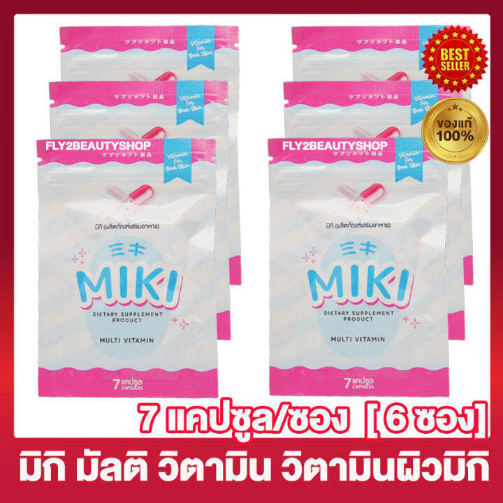 Miki Multi Vitamin มิกิ มัลติ วิตามิน มิกิวิตามิน By บูมเทยกะทะ [7 ...
