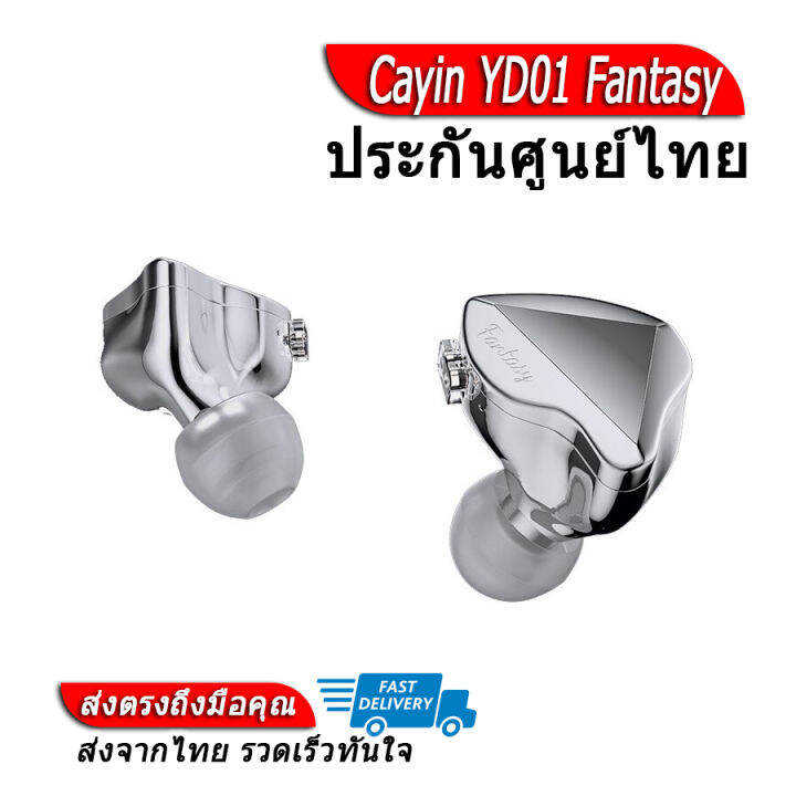 cayin yd01 fantasy headphones 1 driver 1dd thai center | Lazada PH