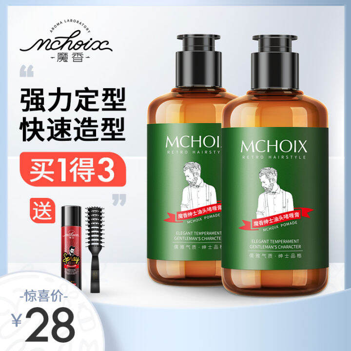 MCHOIX Gel Men's Oil Head Hairstyle Shaping Moisturizing Pomade Hair Gel Spray Shili Gel ...