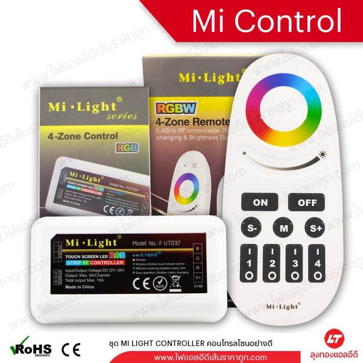 โปรดีล คุ้มค่า Mi-Light 4 Zone RGB Remote controller รีโมททัชสกรีนไฟ ...
