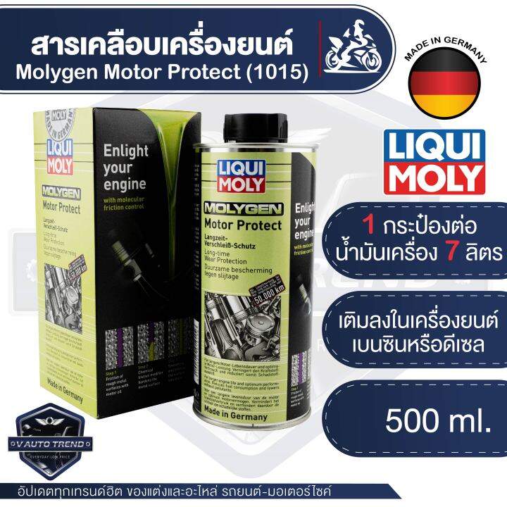 LIQUI MOLY สารเคลือบเครื่องยนต์มอเตอร์ โพรเทค Molygen Motor Protect ...