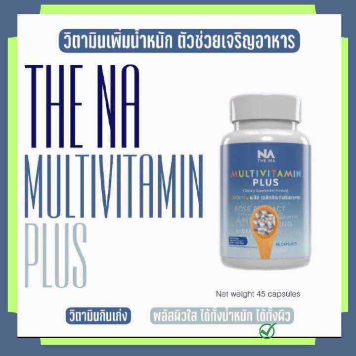 วิตามินเพิ่มน้ำหนัก Multivitplusx10 มัลติวิตามิน Multi Vit Plus พร้อมส่ง หมดอายุ21.3.24 โปร ...