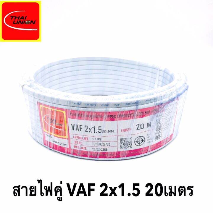 สายไฟ VAF 2x1.5 SQ.MM.(ยาว 20เมตร) 16A 300/500V สีขาว สำหรับ ติดตั้ง ...
