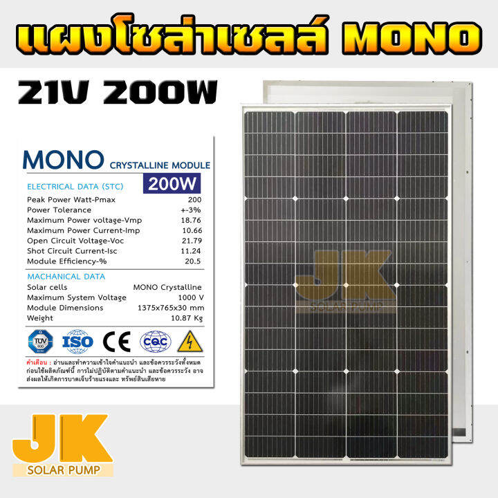 JK SOLAR (จัดส่งใน1วัน)แผงโซล่าเซลล์ 200W 21V โมโนฮาฟเซลล์ 9BB mono ...