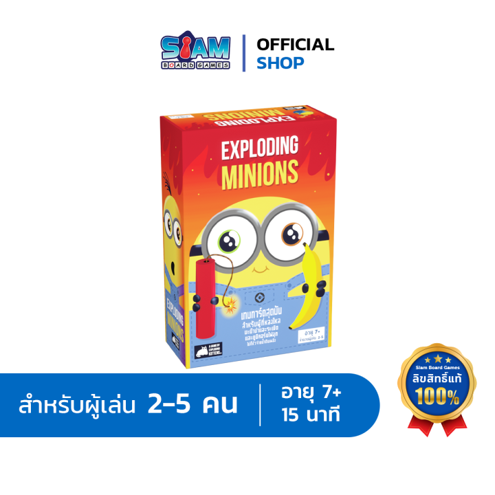มินเนี่ยนระเบิด Exploding Minions TH บอร์ดเกม SiamBoardGames | Lazada.co.th