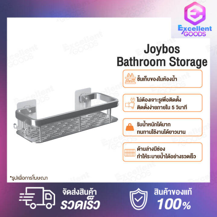 Joybos Bathroom Storage ชั้นเก็บของในห้องน้ำ ไม่ต้องเจาะรูเพื่อติดตั้ง ...
