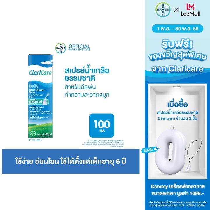 ClariCare® Daily Nasal Hygiene Spray 100 ML สเปรย์น้ำเกลือธรรมชาติ ...