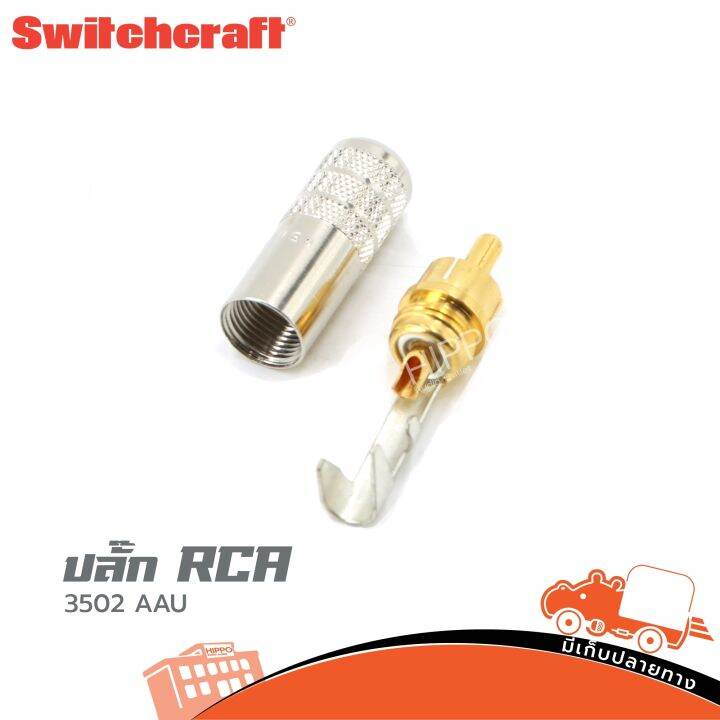 ปลั๊ก SWITCHCRAFT AAA3MBAUZ หัวสัญญาณ Male XLR (ใบกำกับภาษีทักเเชทได้เลยค่ะ) ฮิปโป ออดิโอ Hippo ...