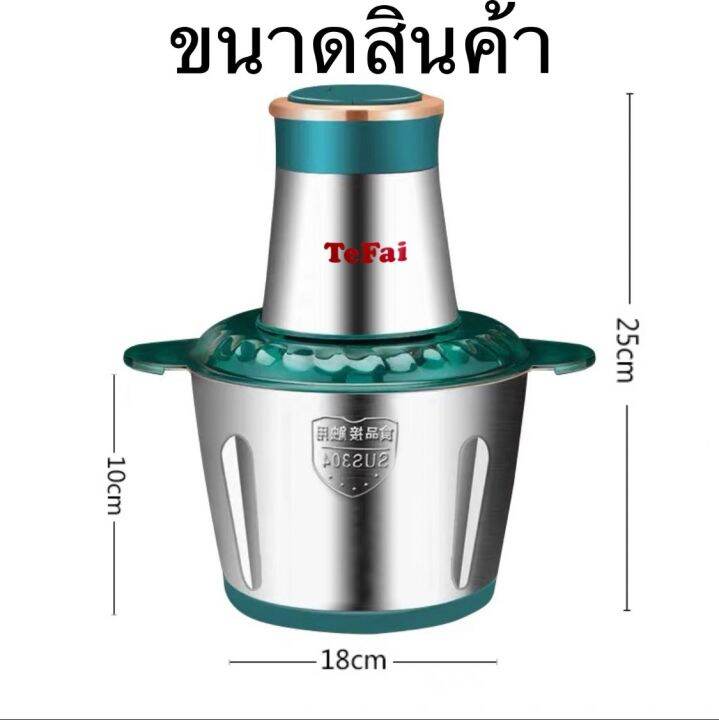 TEFAI TF304 เครื่องปั่น โถสแตนเลส 2L เครื่องบด สับ ไฟฟ้า รุ่น เครื่องบดสับ เครื่องผสมอาหาร TF304 ...