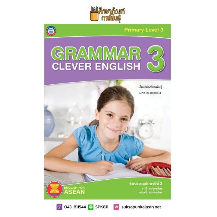 GRAMMAR CLEVER ENGLISH ป.3 (พว) หนังสือเสริม ภาษาอังกฤษ | Lazada.co.th