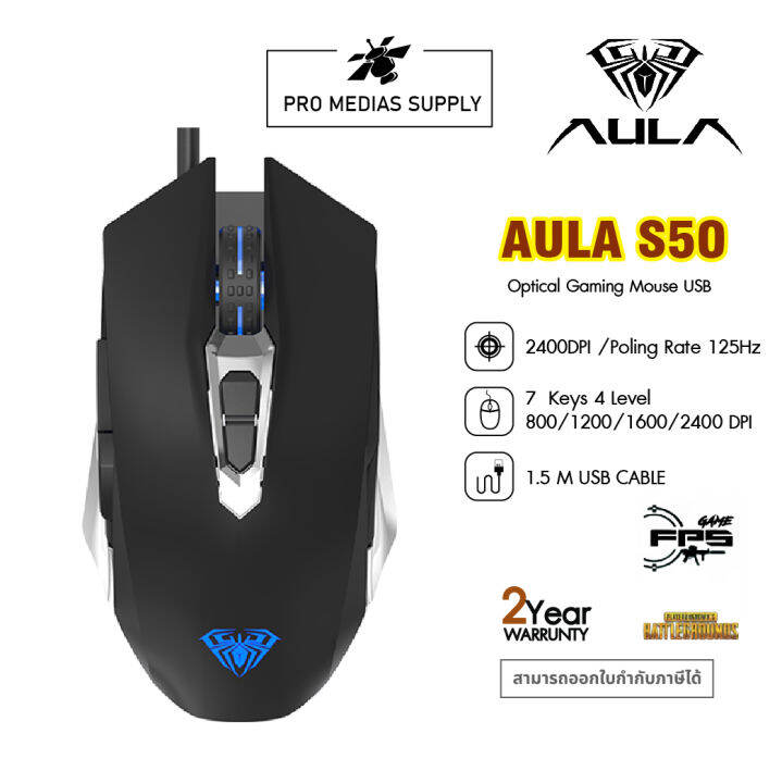 MOUSE AULA S50 BLACK | Lazada.co.th
