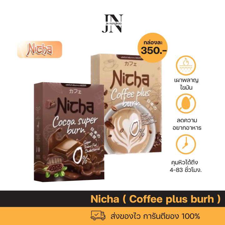 กาแฟ+โกโก้ Nicha ( Coffee plus burh ) ร่างกายมีสุขภาพดีขึ้น น้ำตาลต่ำ | Lazada.co.th
