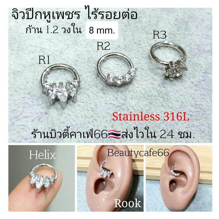 (1ข้าง) จิวปีกหู Helix Tragus Rook จิวเพชร จิวจมูก ไร้รอยต่อ Seamless ...
